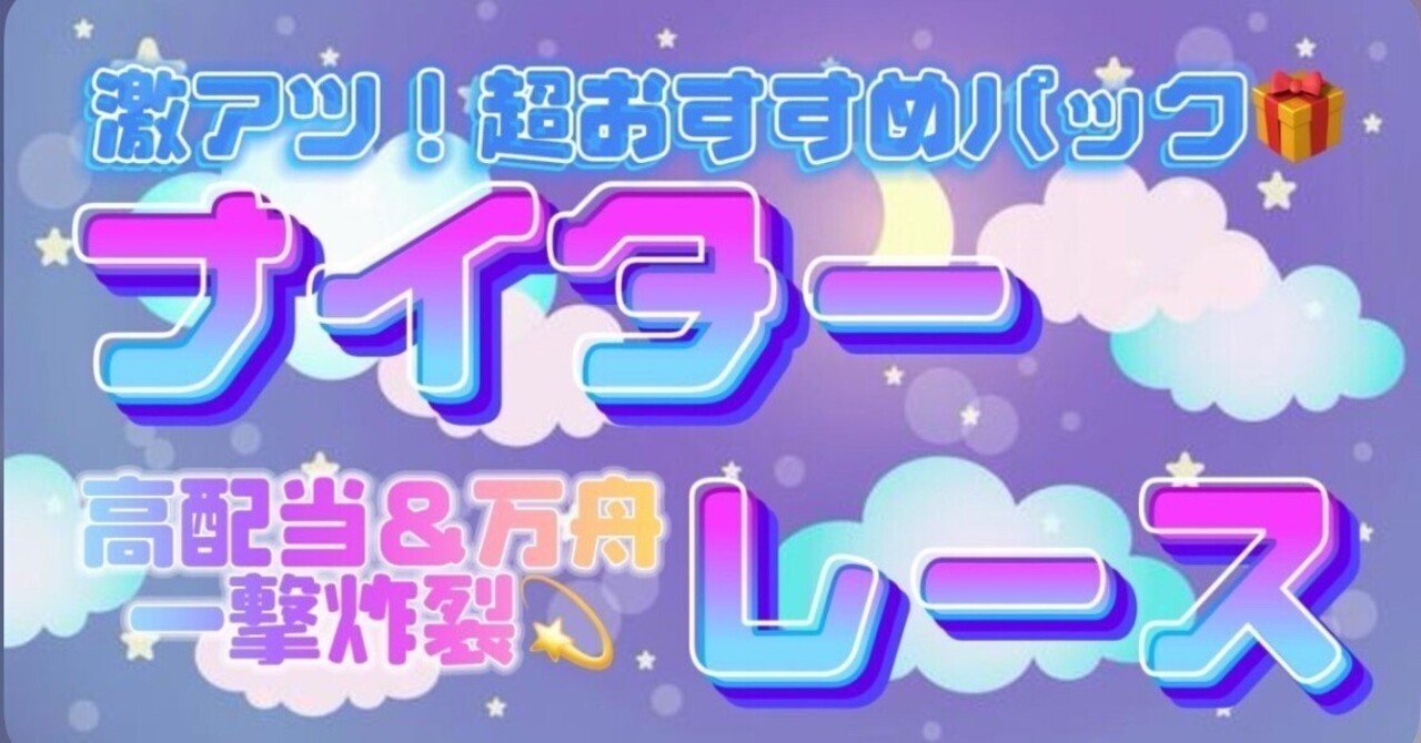 《🌙丸亀1519〆〜🚩》8点〜18点💟超激アツ🔥厳選4rパック🏁💓狙い撃ち🔫高配当💎大穴狙い💥💥｜競艇予想seika🐥コロガシ🪽