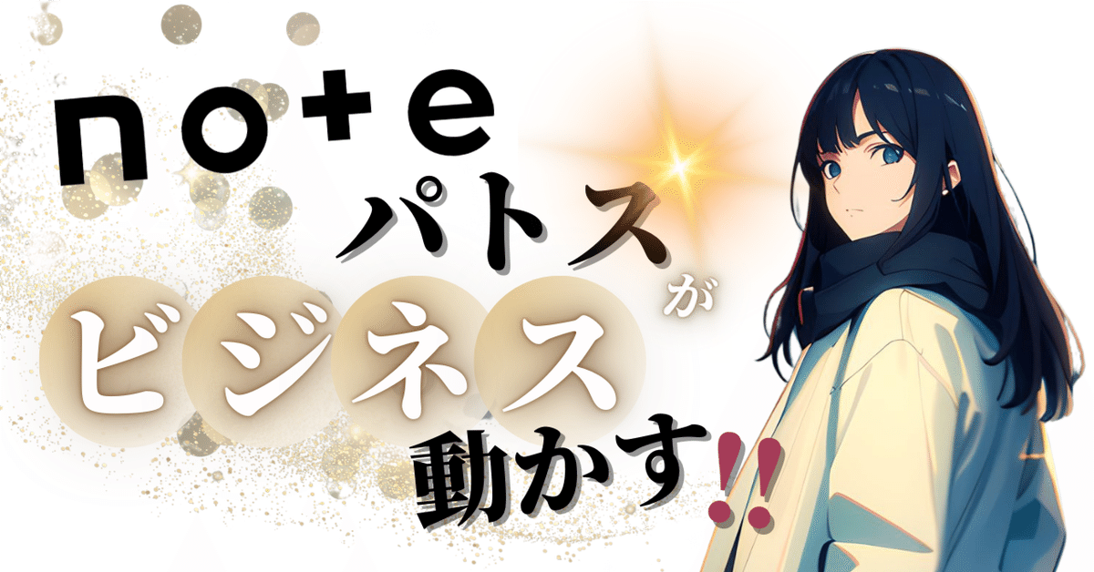 「パトス」がビジネスを動かす：感情の力とAIで心をつかむ｜Coyuki_aiarunka 🎈｜そこにAI（愛）はあるんか！🐤