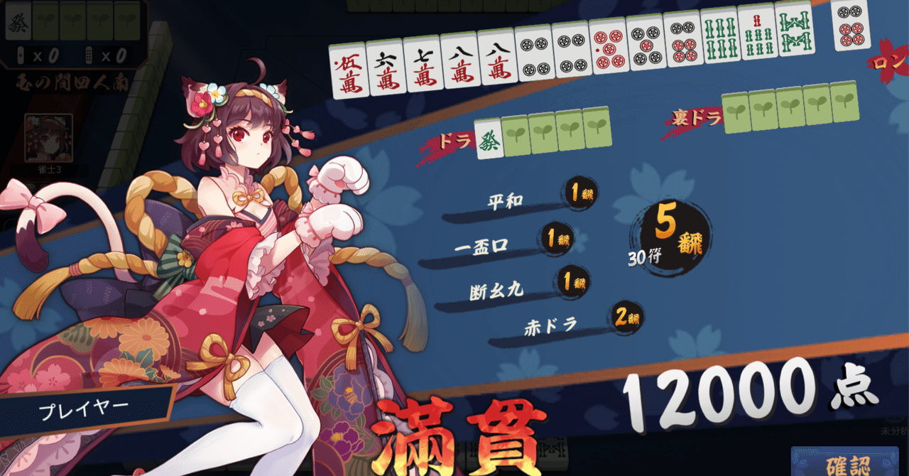 [麻雀] 牌譜検討_25／雀魂_Mortal [AI]｜dice_k969