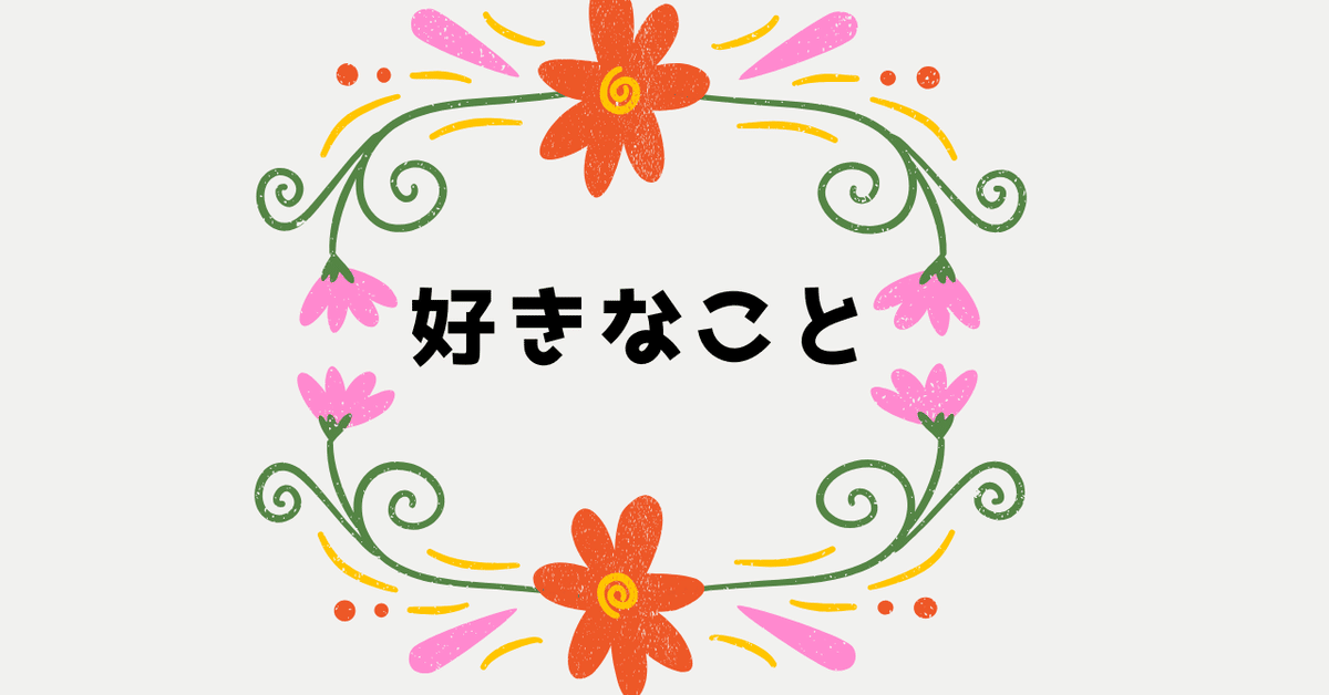 初note｜気まぐれMee