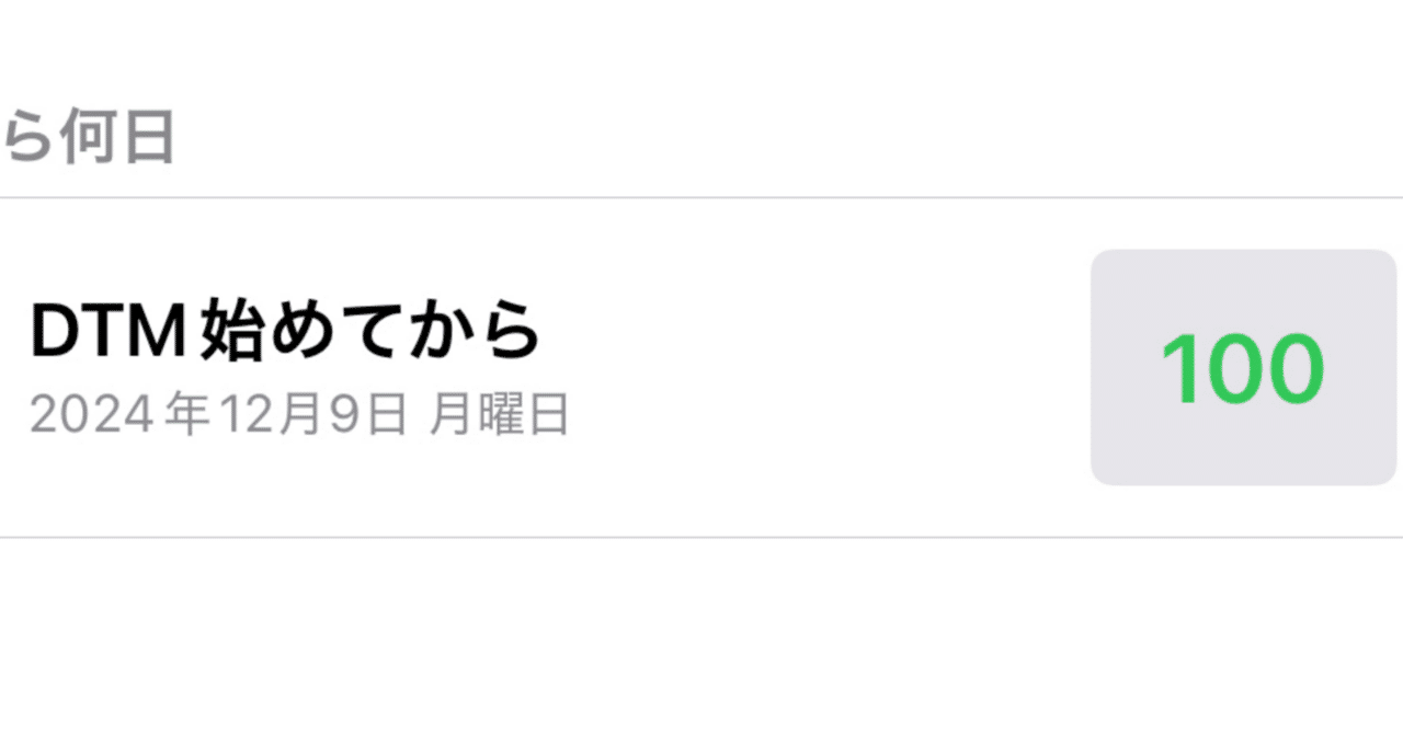 はじめてのDTM 100日目｜copy&