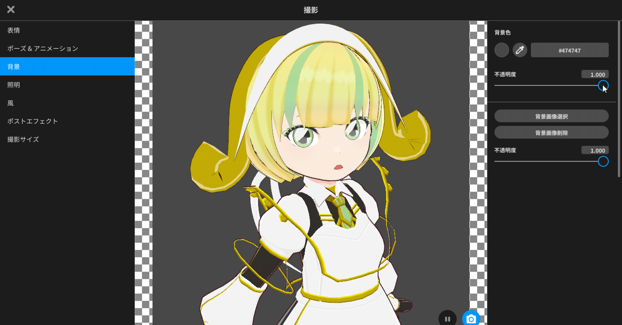 【VRoid】撮影時の背景透過について｜602e