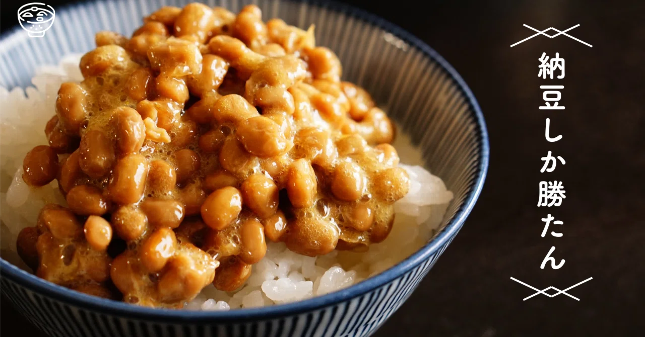 納豆食べてる？エグい効果があるから食べてみな。｜テノサイト