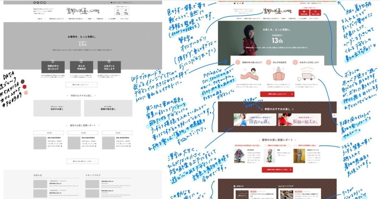 【手書き解説】 カジュアルで和風なかわいいデザイン｜𝖢𝗁𝗂𝗍𝗈𝗌𝖾 𝖪𝖺𝗍𝗈｜𝖡𝖨𝖲𝖢𝖮𝖬, 𝗂𝗇𝖼.