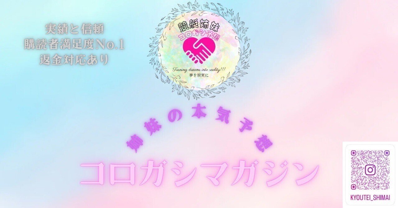👯‍♀️姉妹の本気予想👯‍♀️コロガシマガジン⚡️1r💠1405締切｜👯‍♀️姉妹👯‍♀️コロガシ⚡️競艇予想🌬️ ️返金対応あり😉