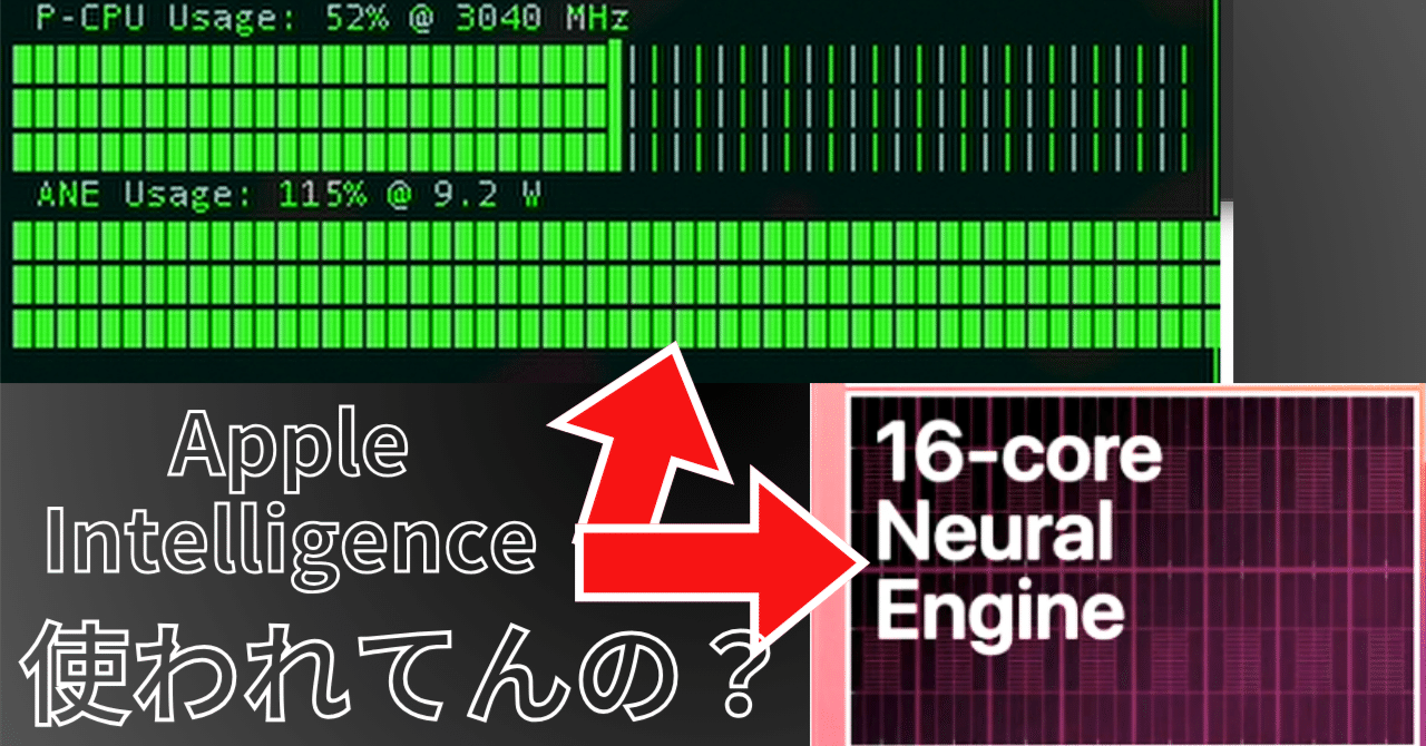 Neural Engine（NPU）はホントに動作してるのか？Apple Intelligence｜イチの自由帳
