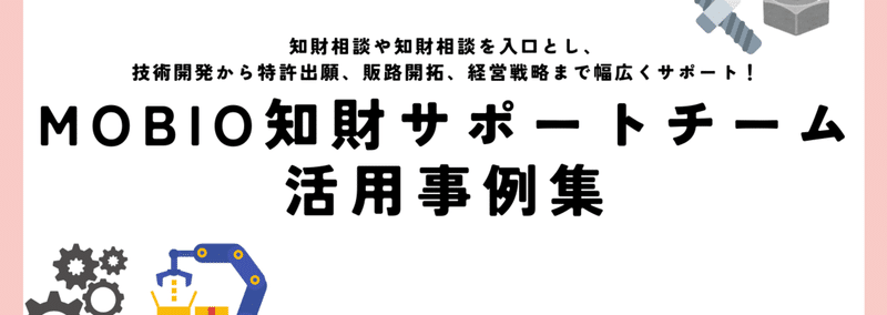 MOBIO（ものづくりビジネスセンター大阪）公式note｜note