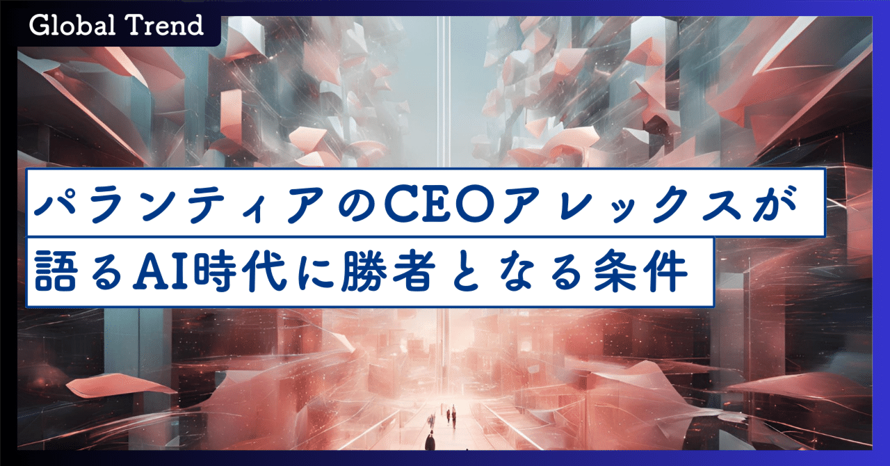 パランティアCEOアレックス・カープが語る、AI時代に勝者となる条件｜SecondWave