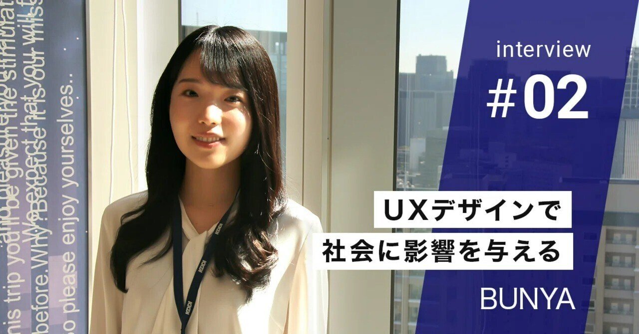 UXデザインで社会に影響を与える仕事を｜KDDI デザインセンター