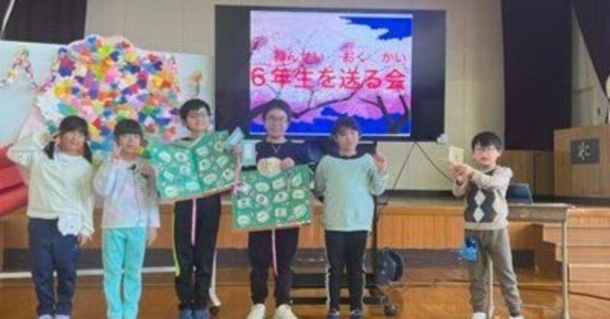 【小学部】6年生を送る会|北海道函館聾学校公式note
