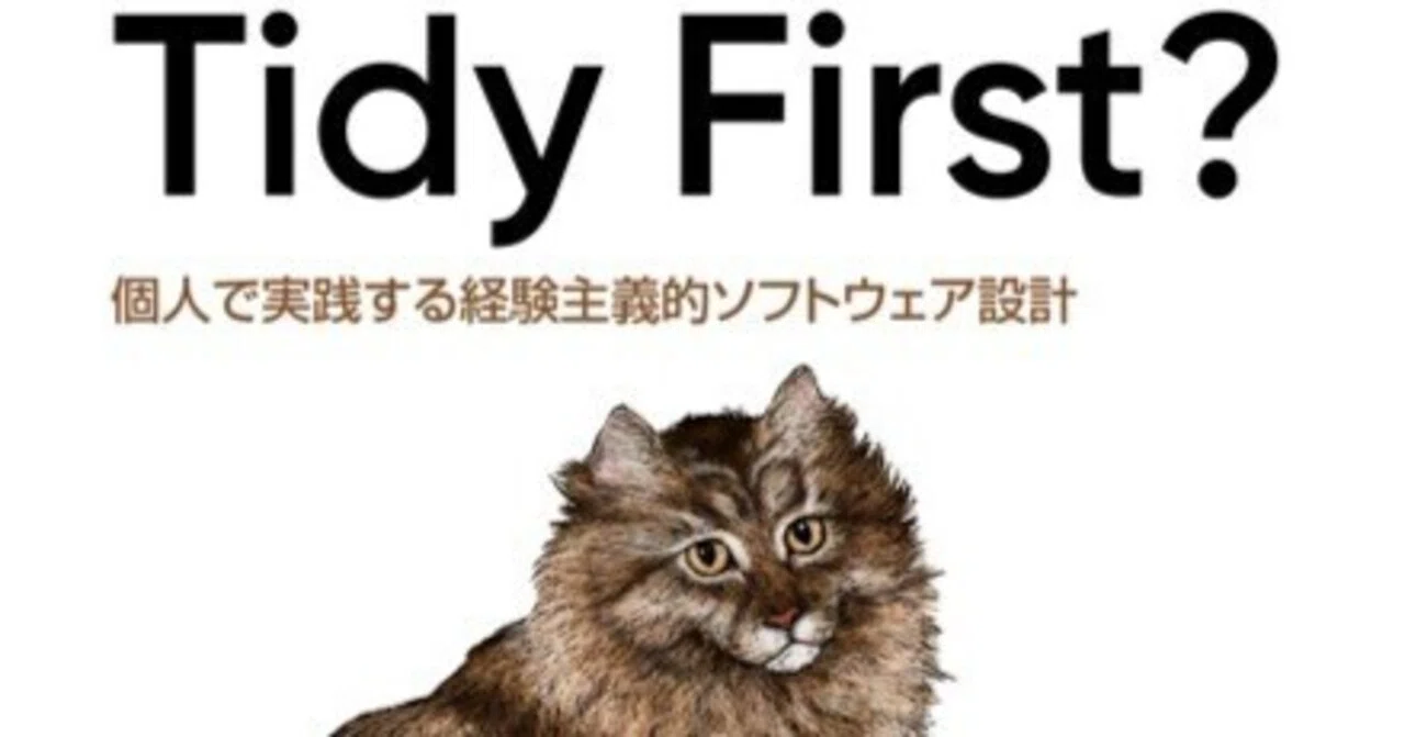 書評「Tidy First?」｜ブオナローティ