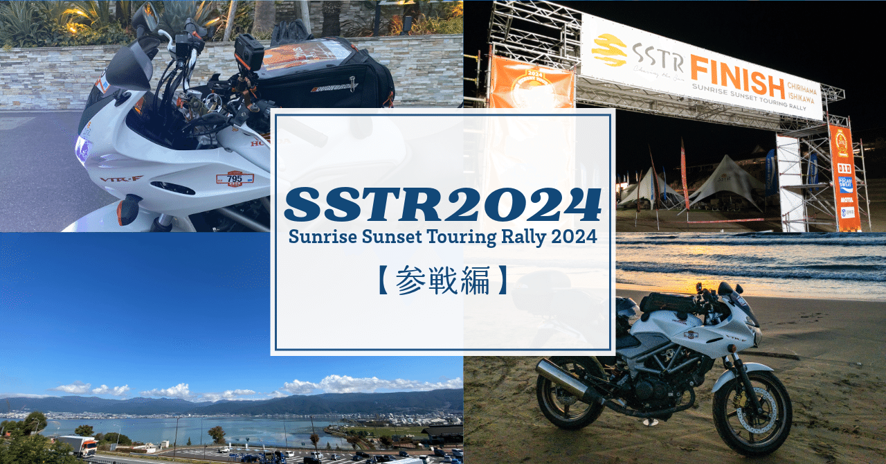SSTR2024参戦記【SSTR2024参戦編】｜COH-1