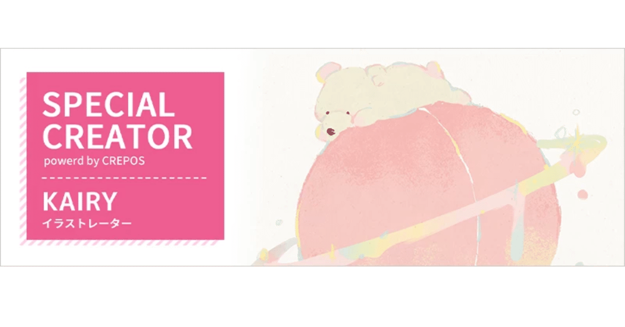 【SPECIAL CREATOR】KAIRYさん掲載！｜CREPOS Creator Bank（クリポス） | キャラクター＆イラスト制作