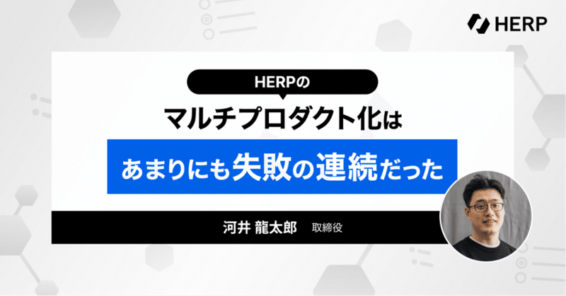 株式会社HERP公式note