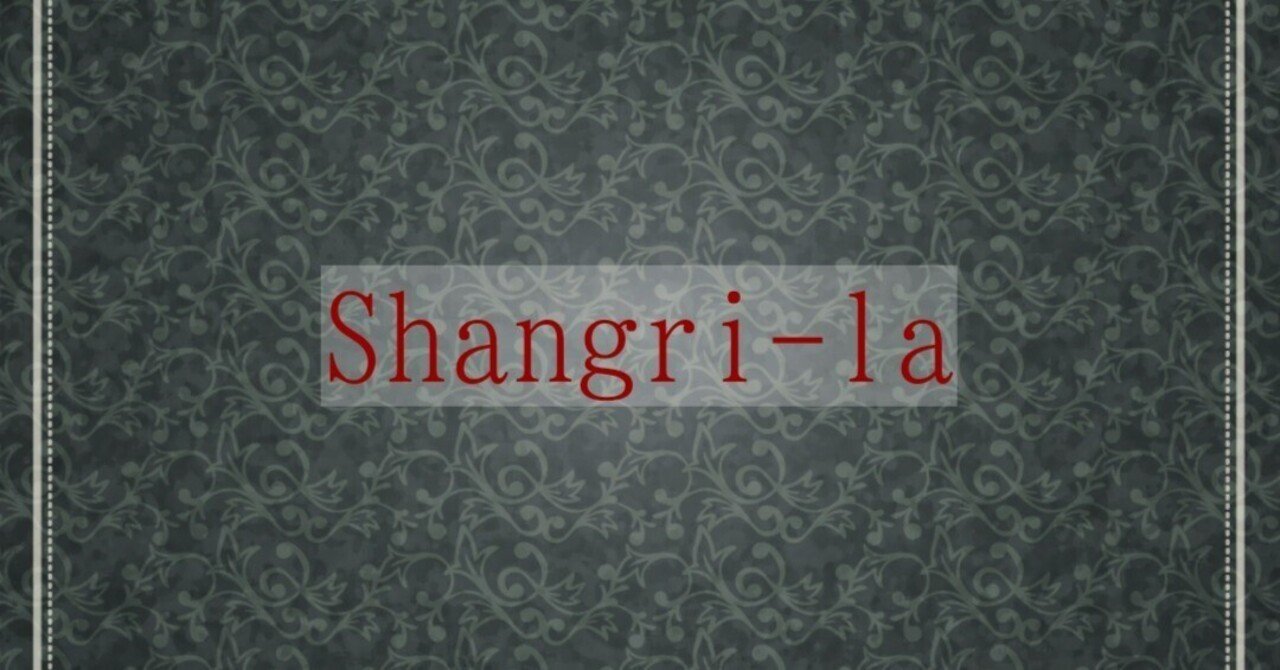 Shangri-la｜imber_nox