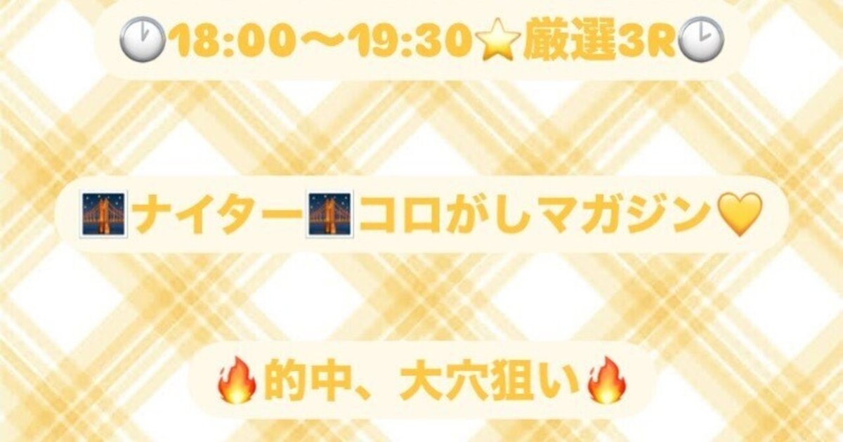 🌻ナイター🌻🎲コロがしマガジン🎲第2レース🚢30分前です🌻🧸｜💛🌻コロがし予想士mona🌻💛