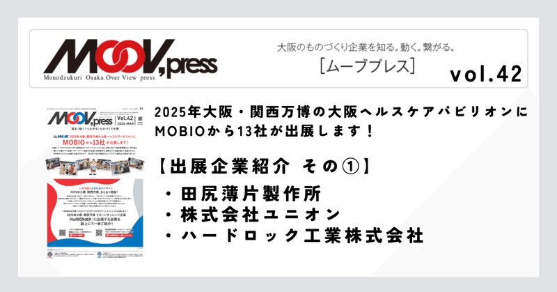 MOBIO（ものづくりビジネスセンター大阪）公式note｜note