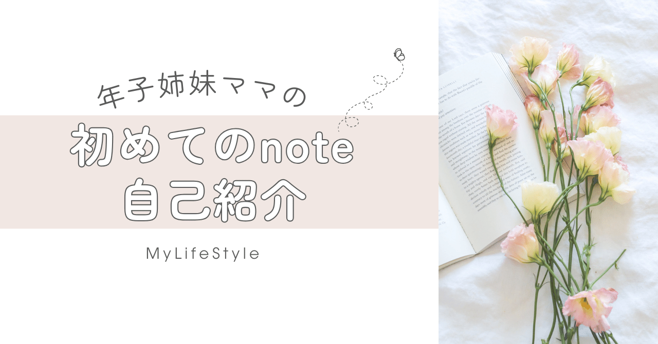 初めてのnote♡自己紹介｜年子姉妹ママ👧🏻👶🏻｜yura