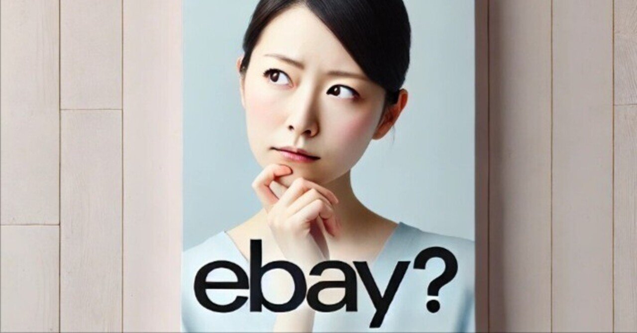 コロナ時代のeBay、どうだった？ 主婦セラーのリアル体験談｜ゆり＠ebayの家庭教師