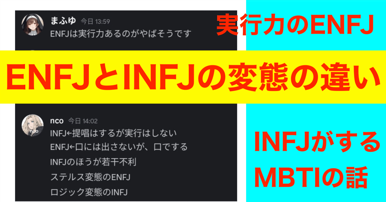 ENFJとINFJの変態の違い｜nco