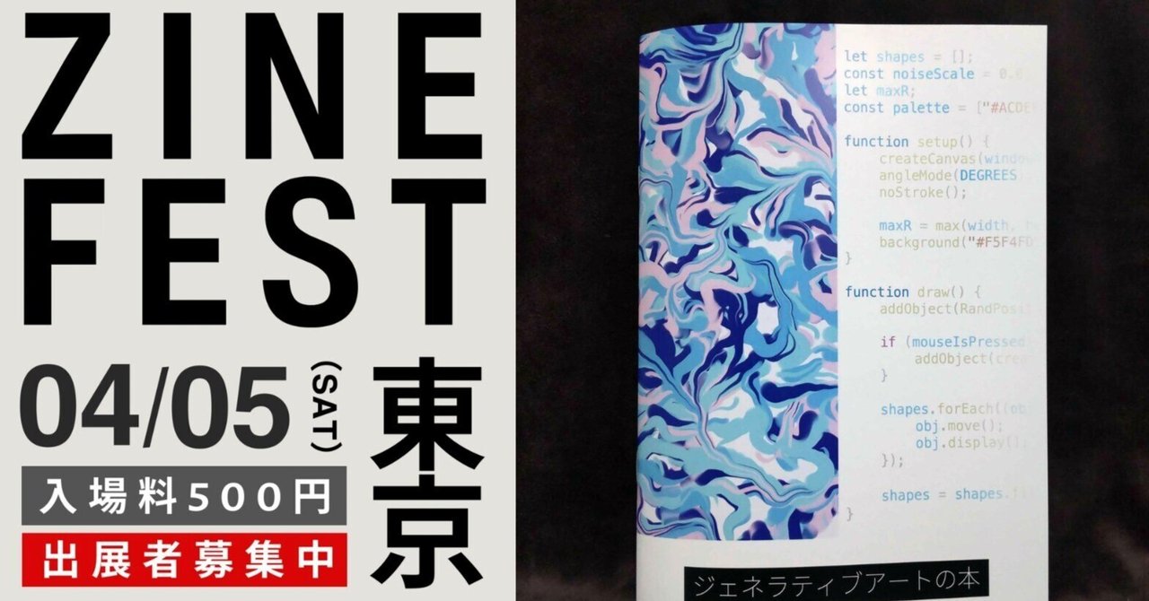 4月5日 ZINEフェス東京 おしながき｜reona396