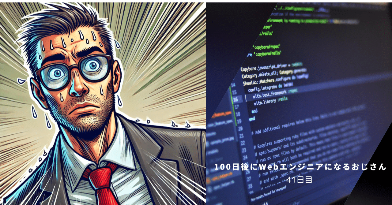 100日後にWebエンジニアになるおじさん～41日目～｜Junya