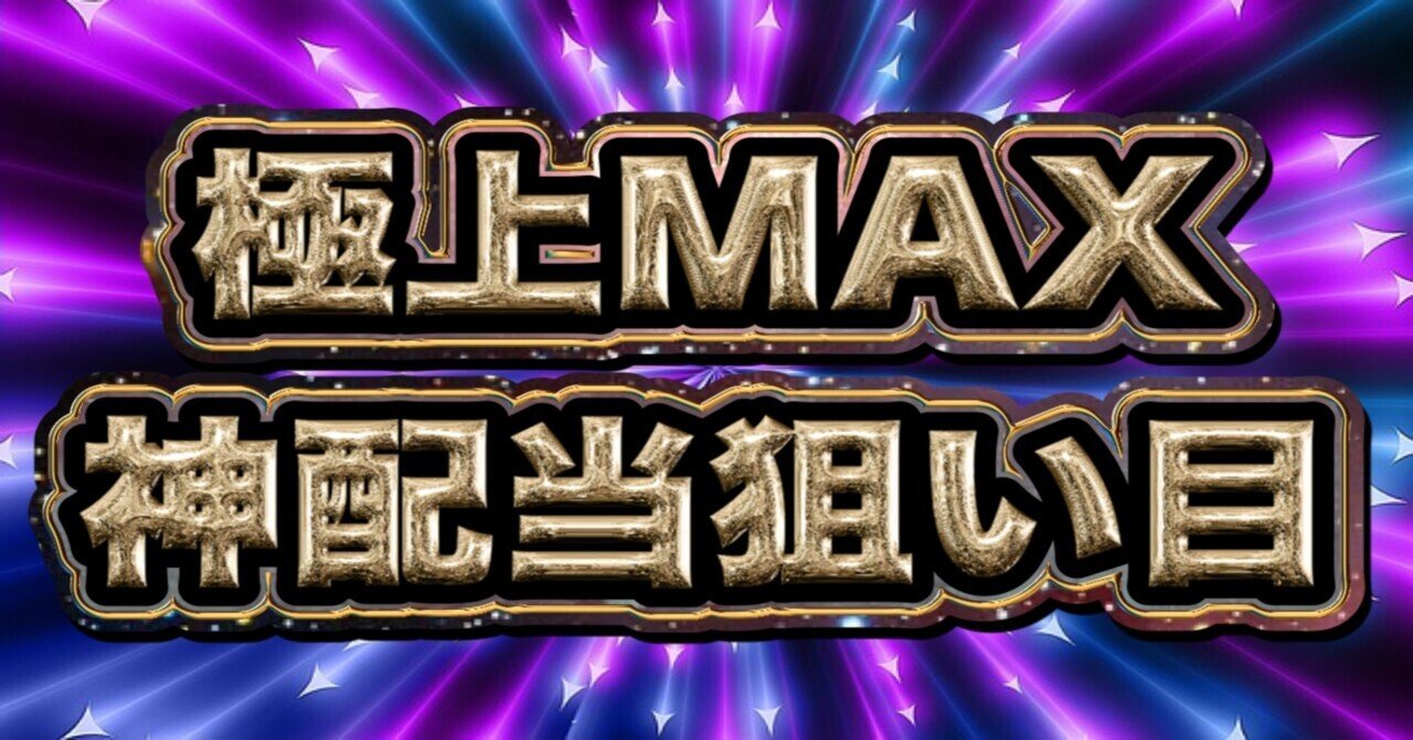 大村12R 22:41👑極上MAX👑｜キャプテン #競艇予想 #ボートレース #ボート予想 #無料予想