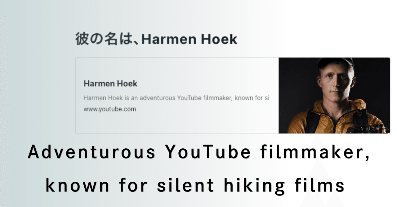 静寂と絶景。世界最高峰のハイキング映像YouTuber『Harmen Hoek』を紹介したい｜Taku Okabe / 岡部 拓 / 登山🗻×写真📷
