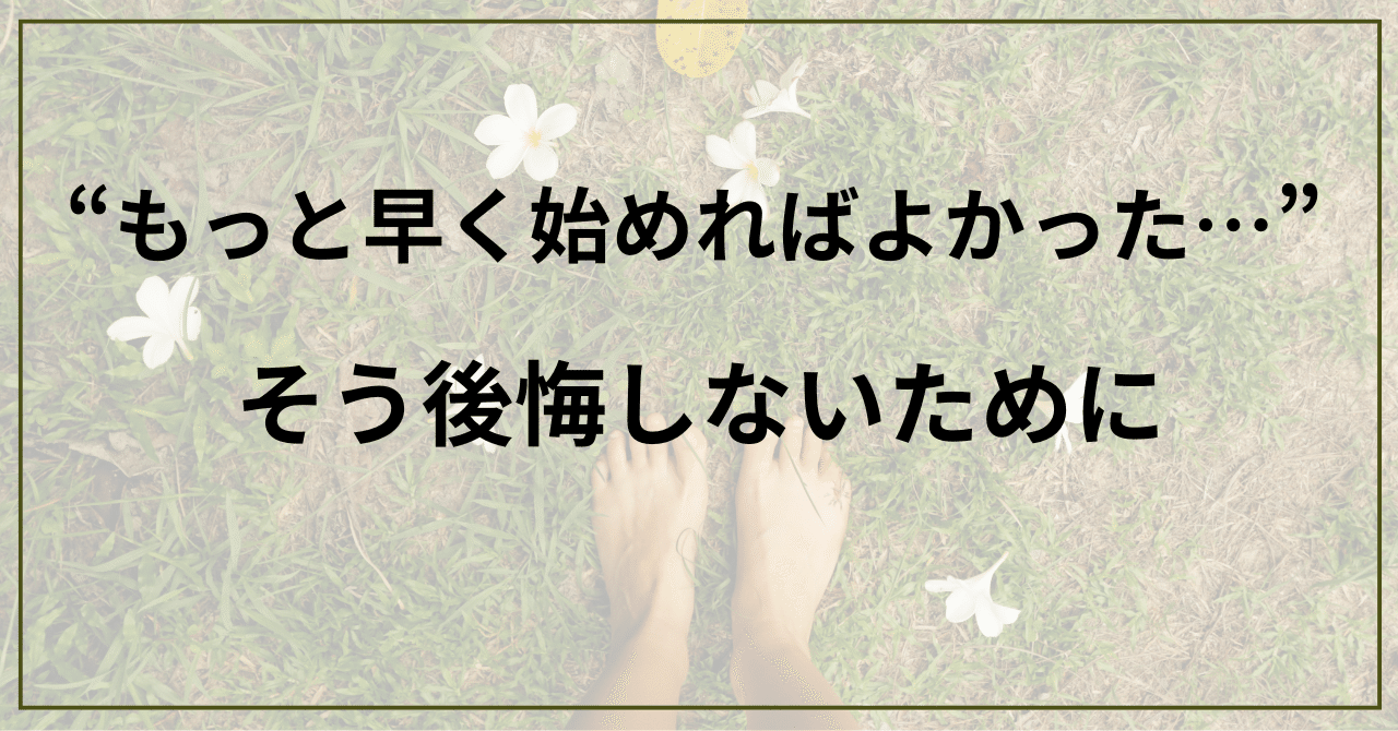 【未来の自分を変えたいなら】副業で「あと一歩」を踏み出す方法｜nika