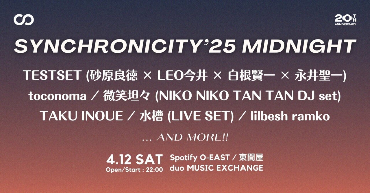 シンクロニシティのオールナイト企画って実はこんな感じで進めてる｜Jun Aso | SYNCHRONICITY