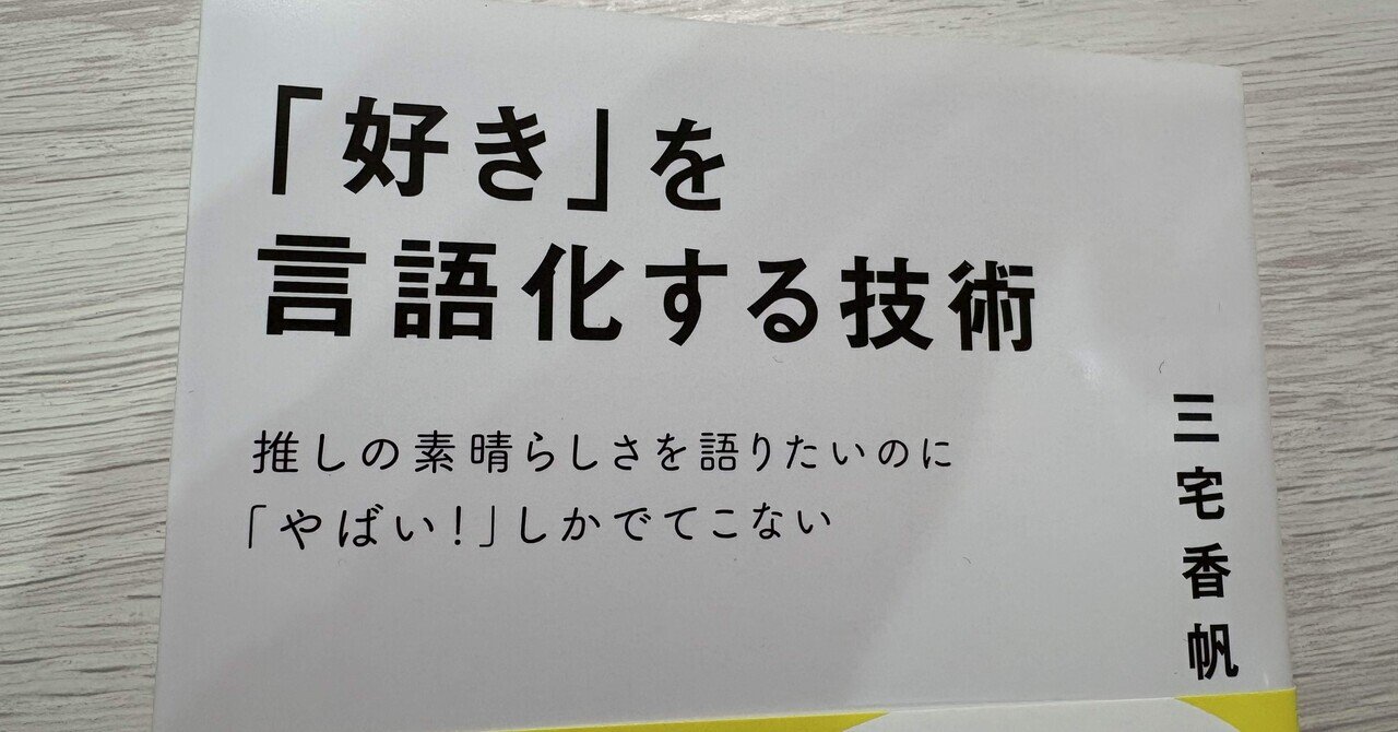 今すぐ推しについて語りたくなる本｜Fu-min | 都内アラサーOL
