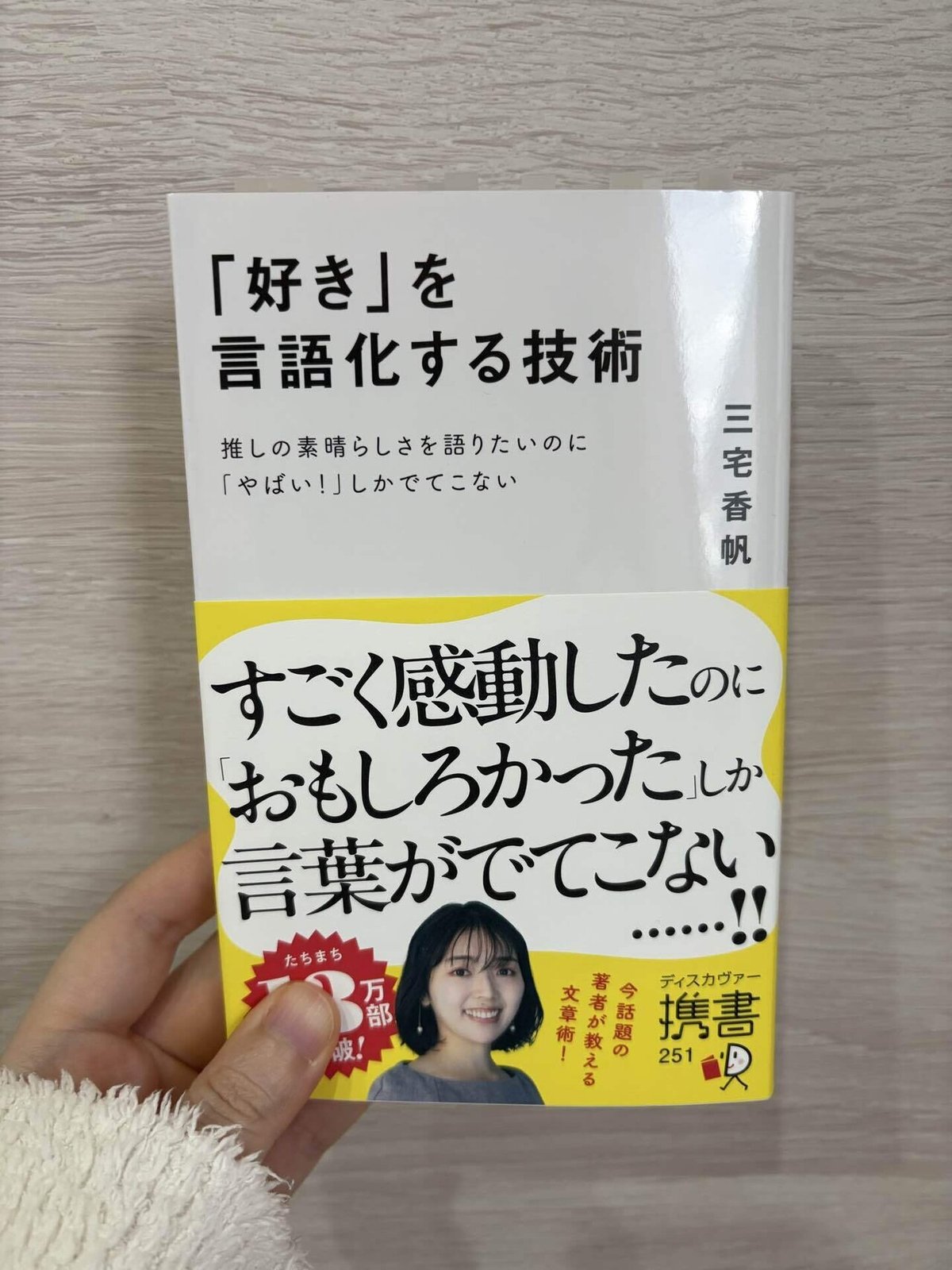 今すぐ推しについて語りたくなる本｜Fu-min | 都内アラサーOL