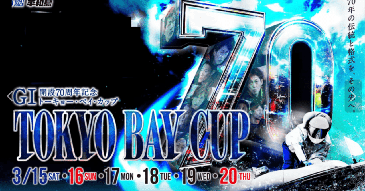 3/20【平和島G1・2R】｜【競艇予想専門家】3着全次郎