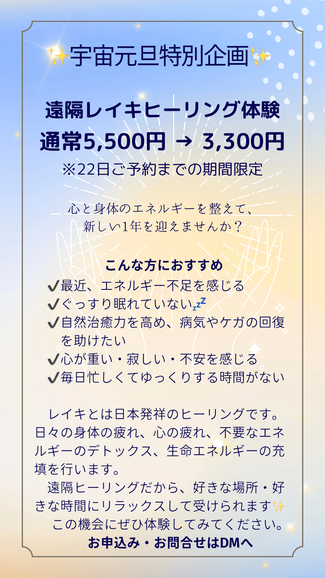 レイキヒーリングのご案内 お問合せ・申し訳は InstagramのDMへ🌈｜Hakuto Eiko