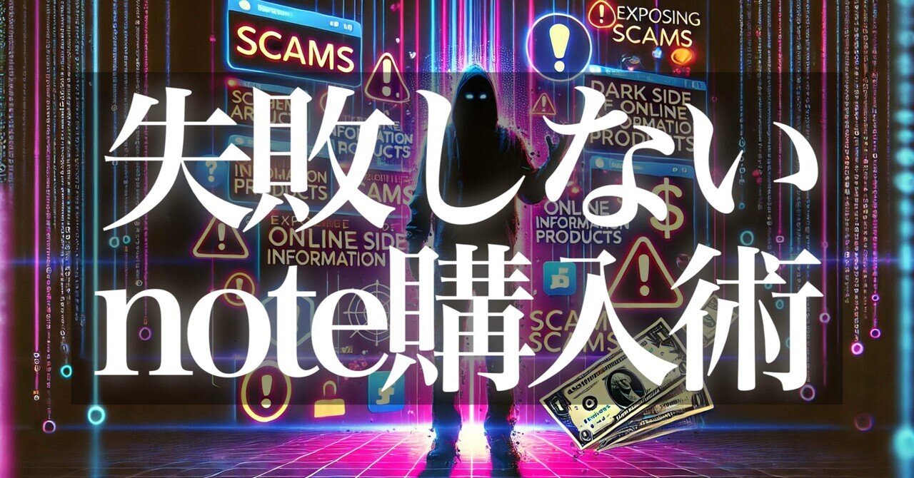 後悔したくない人必見！noteの賢い買い方教えます！｜サンジPAPA| threads×note📚