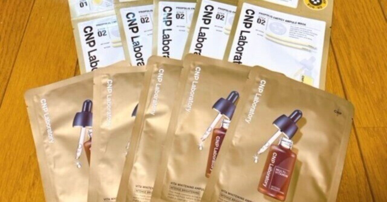 絶対にリピしたいCNPフェイスマスク｜さや