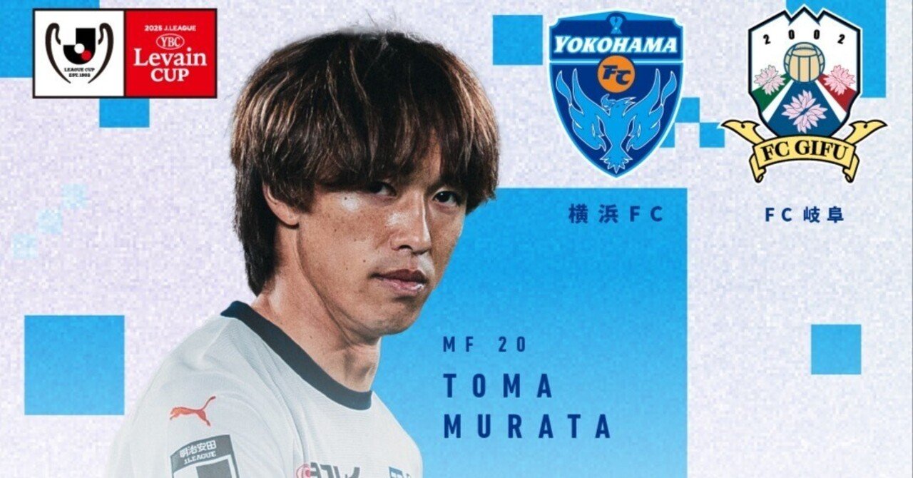 FC岐阜 vs 横浜FC 2025年3月20日の日記｜nobuo_uc