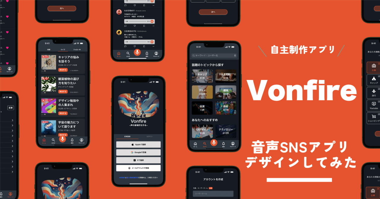 【UI/UX】音声SNSアプリをデザインしてみた。｜クロ