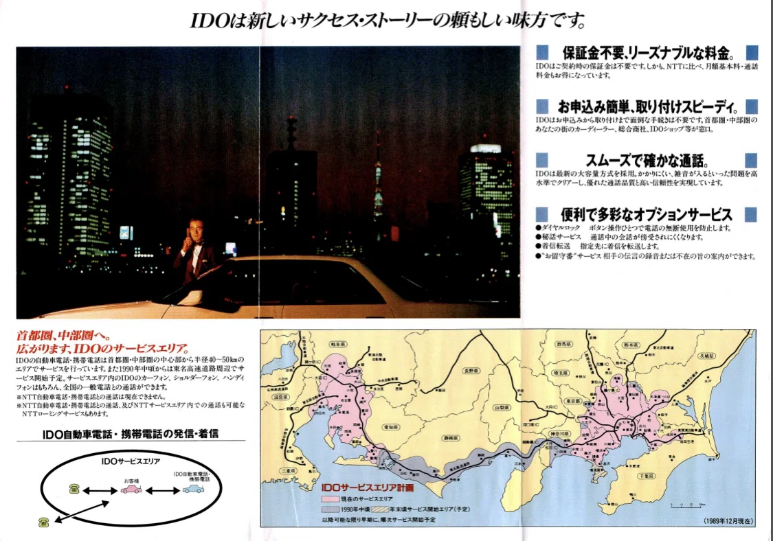 IDO 日本移動通信株式会社｜docomo