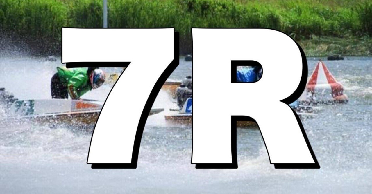 3/20㊗️ 大村7R 20:26〆 精密予想👤利確｜競艇予想サイトの中の人👤プロ予想師