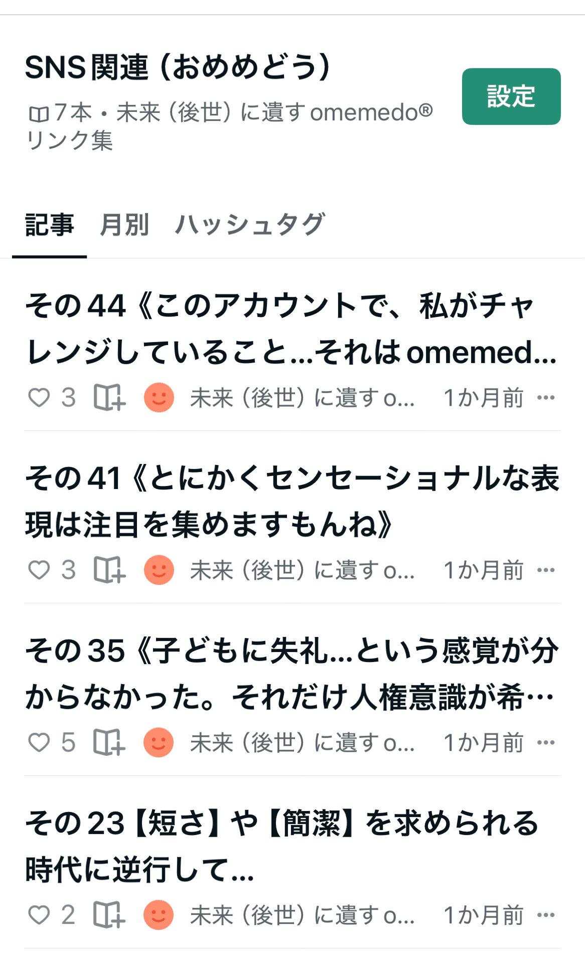 その65《おめめどうの、SNSの心得と引き寄せ理論はベースで繋がっている》｜未来（後世）に遺すomemedo®︎リンク集
