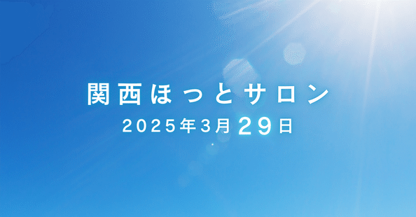 広野ゆい｜発達系NPO法人DDAC代表｜相談室へどうぞ😊｜公認心理師｜兵庫県障害福祉審議会委員等｜note