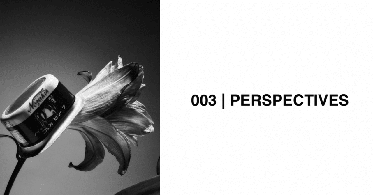 003 | PERSPECTIVES -花束（困惑）｜Rim | リフレーミングをたしなみます