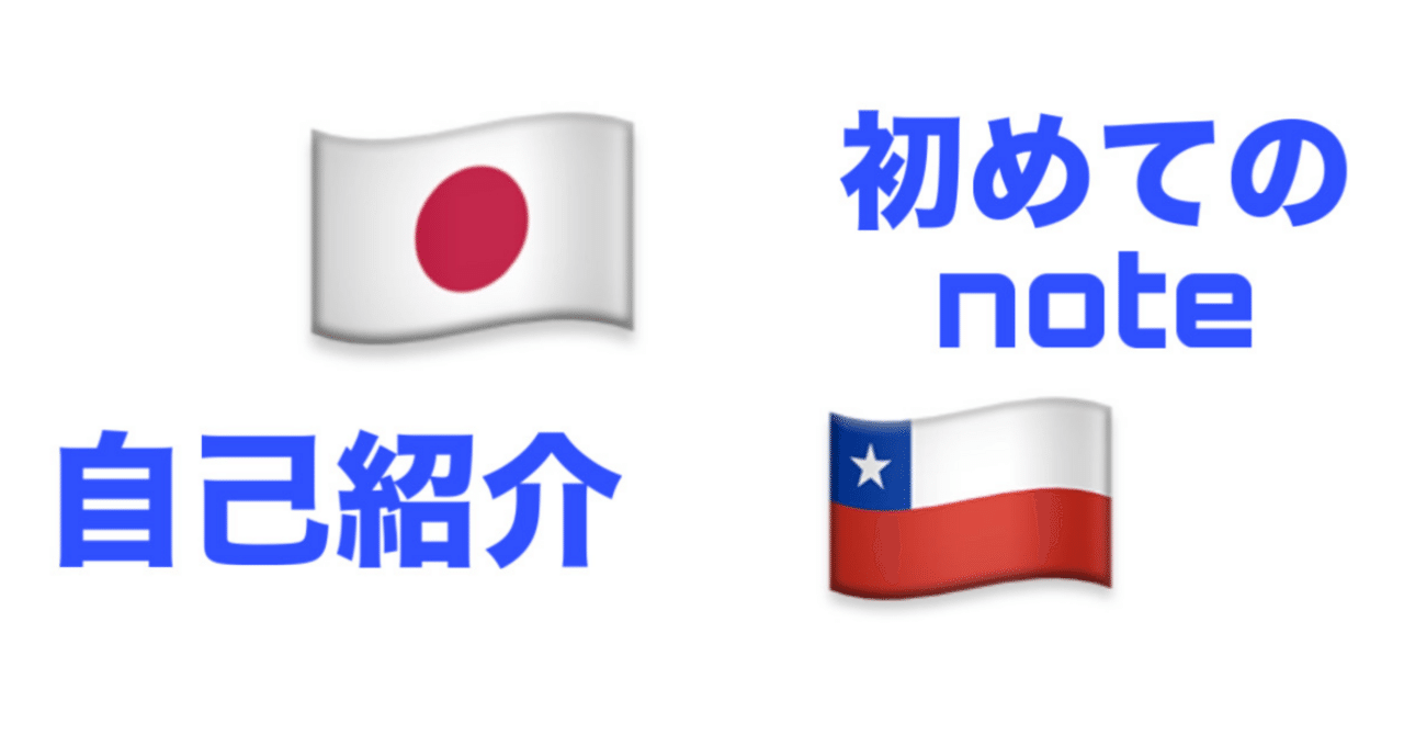 自己紹介/はじめてのnote 青年海外協力隊2025-1🌍｜ショージ@JICA海外協力隊2025-1柔道🇨🇱
