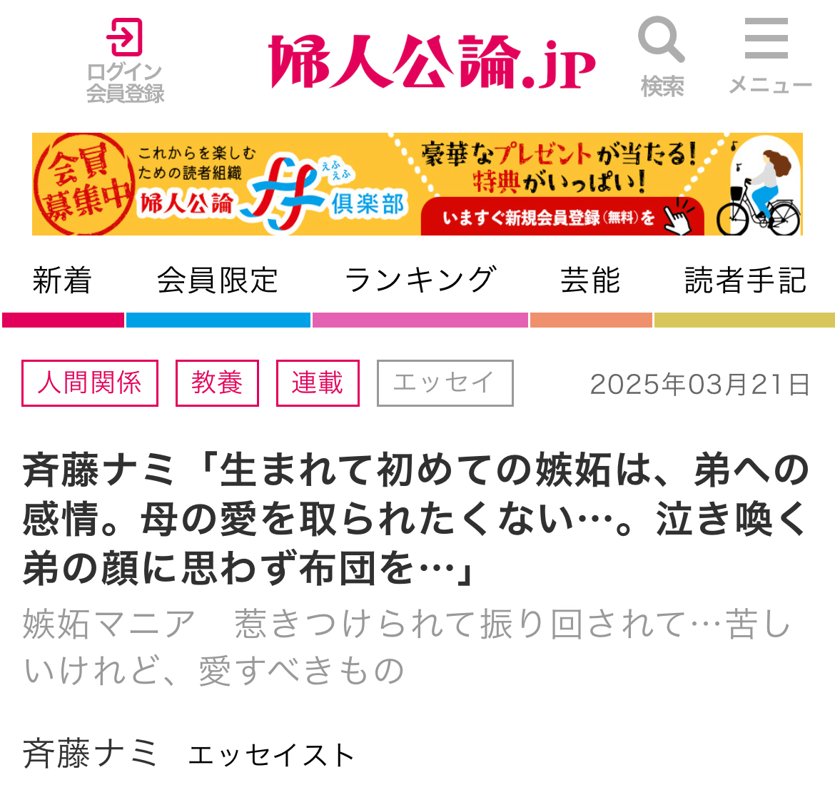 待望の第2回目 ️配信！ 僕は沁みました 皆さんはいかがでしょうか #斉藤ナミ 「生まれて初めての嫉妬は、弟への感情。母の愛を取られたくない…。泣き喚く弟の顔に思わず布団を…」 https ...