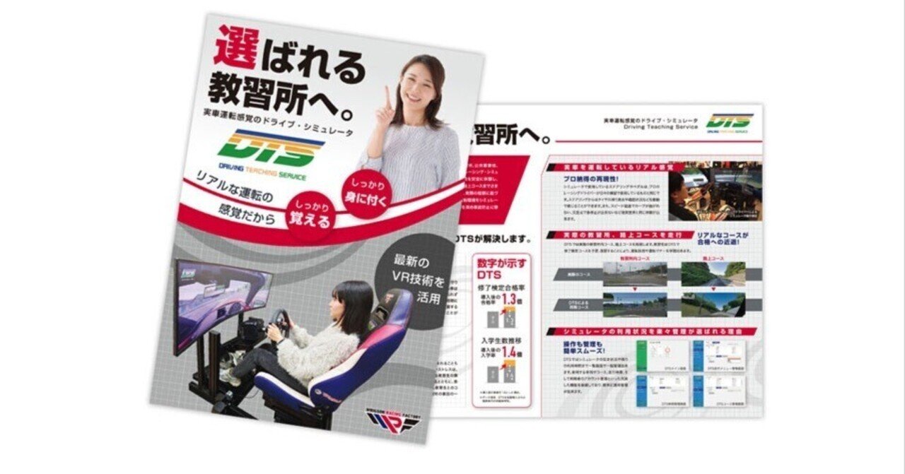 自動車教習所用の運転シミュレーターシステムのパンフレット｜アークラアスAQLASS【集客のためのデザインワークやってます】