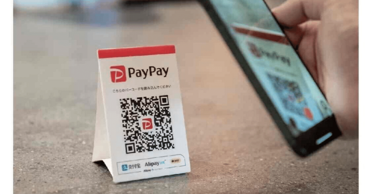 PayPayポイント改悪｜あまぐり