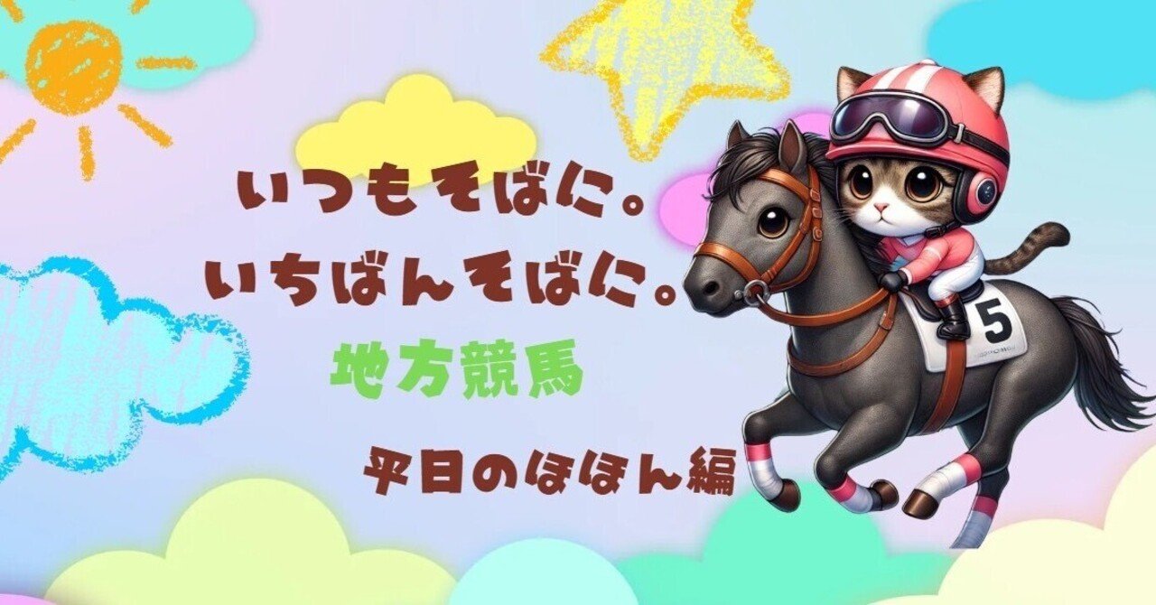 【花道】3月21日 金曜日 😢浦和12r 内田利雄騎手引退特別😢｜koh副業馬券師コウ