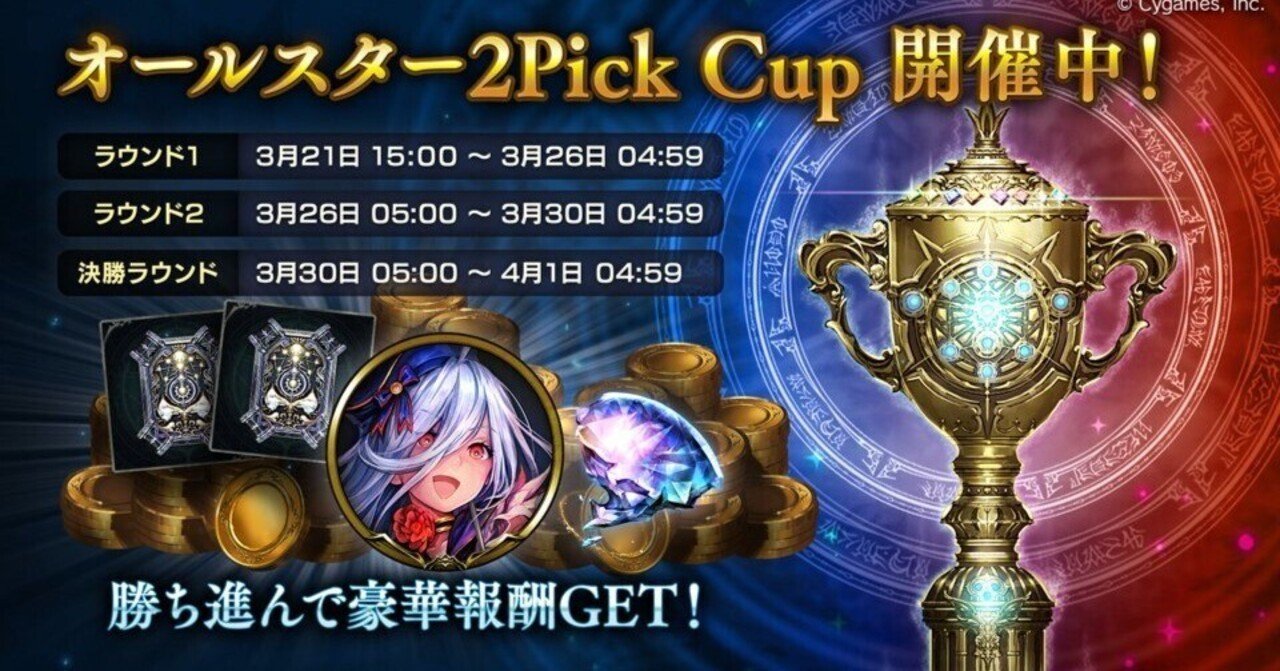 オールスター2Pick Cup Vol.2(7th Anniversary Cup環境) メモ｜無双