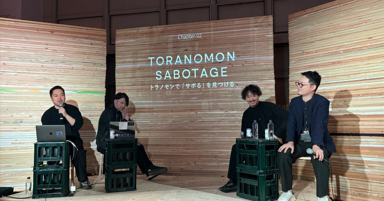 都市を使いこなす社会実験／HAKUTEN OPEN STUDIO 2024にTOKYO NODE LABメンバーが登壇｜TOKYO NODE